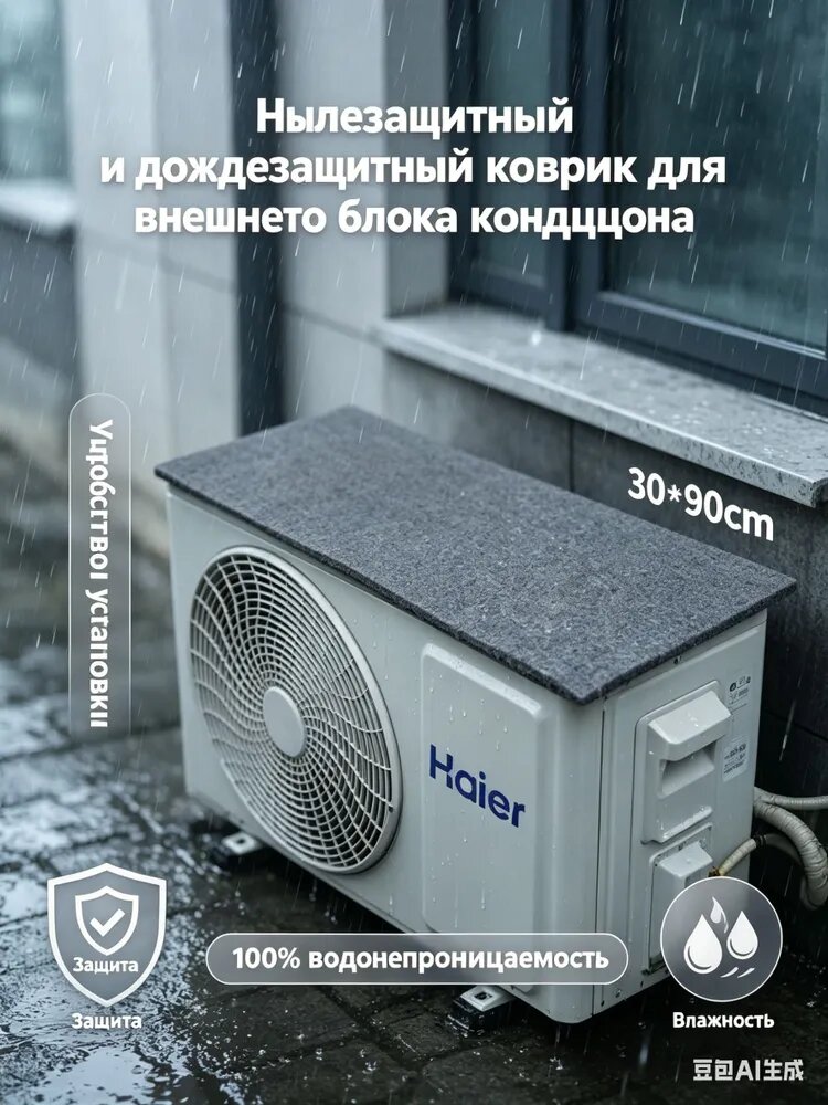 Защитный кожух от капель и дождя для наружного блока кондиционера, антишум, защита от брызг и солнца, универсальный, 90*30 см, для малых моделей