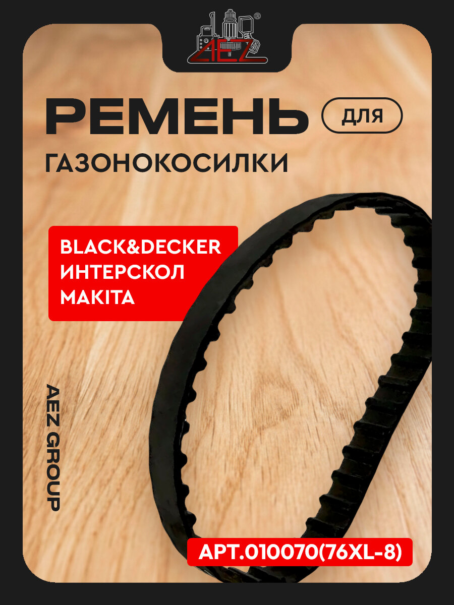 Ремень зубчатый 76XL-8 для Rezer EG-180C, ЛШМ