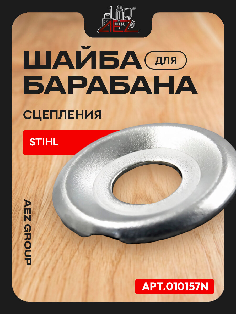 Шайба барабана сцепления для STIHL MS-180, MS-170, MS-210/230/260/360