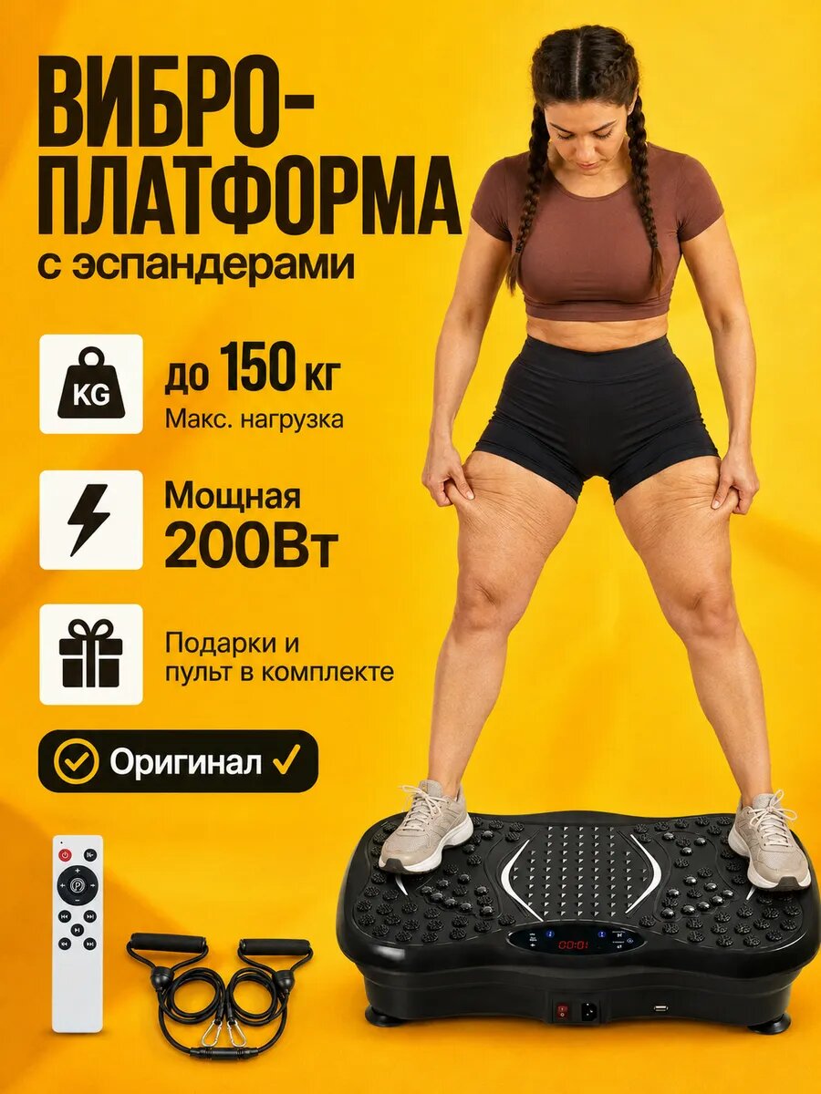 Виброплатформа для похудения 150 кг кардио тренажер степпер