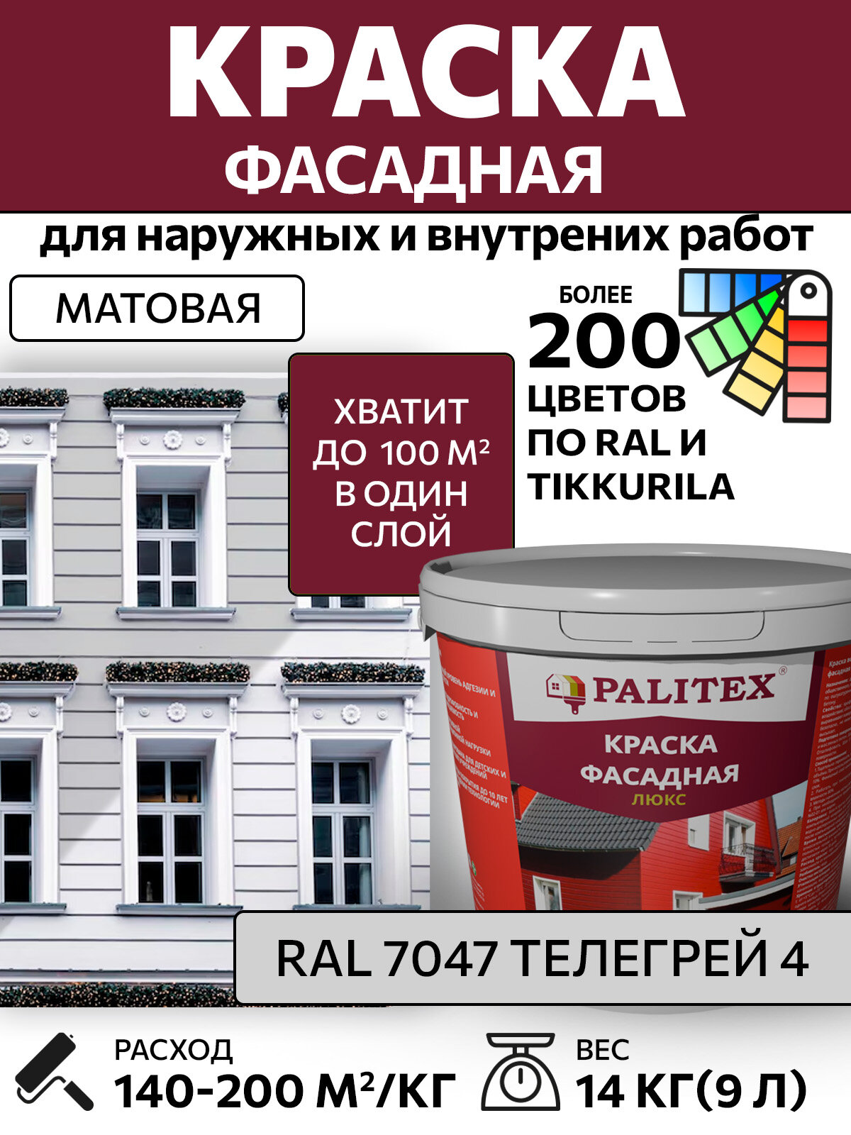 Краска водно-дисперсионная акриловая фасадная PALITEX люкс RAL 7047 Цвет Телегрей 4 14 кг