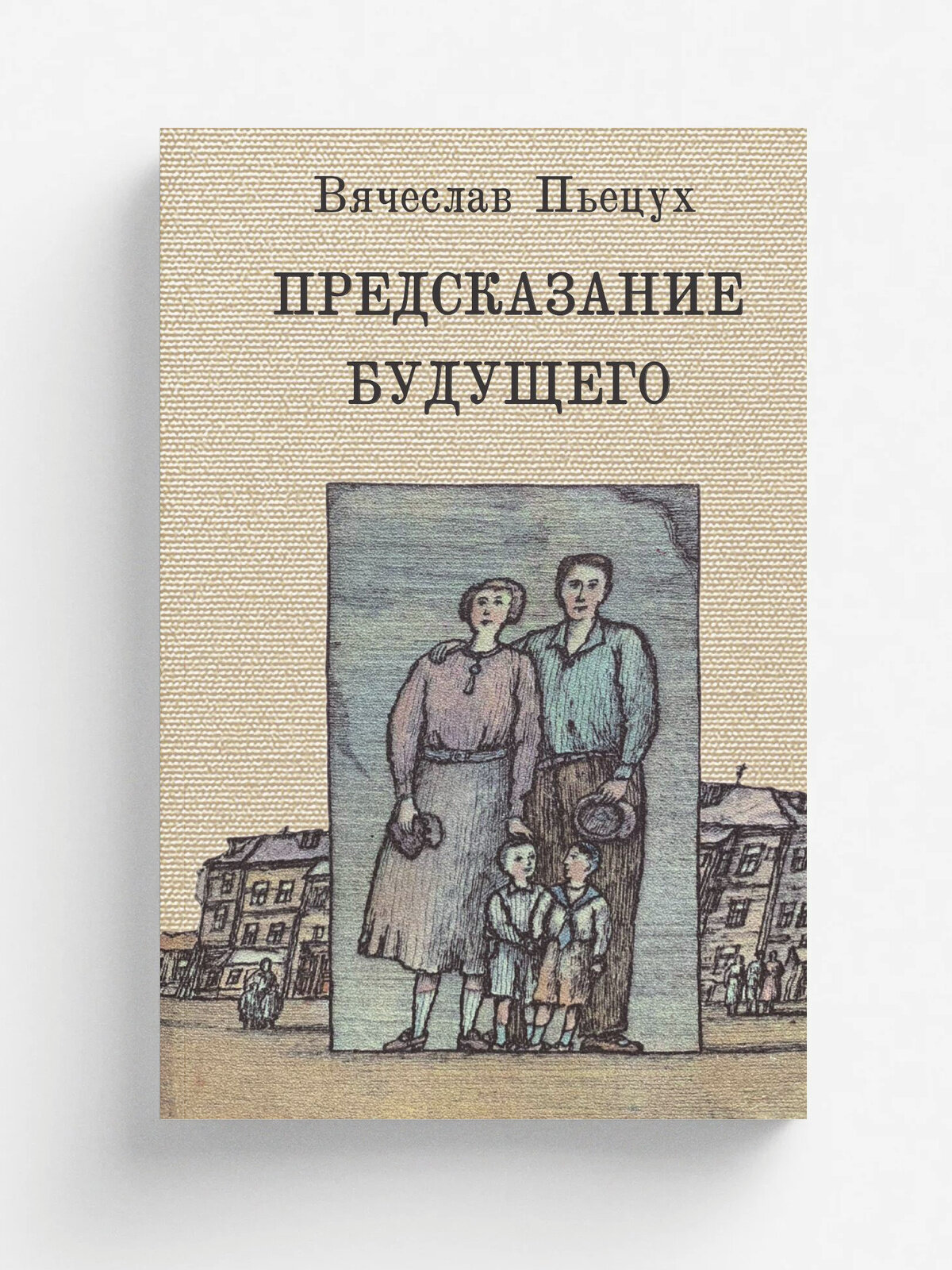 Предсказание будущего