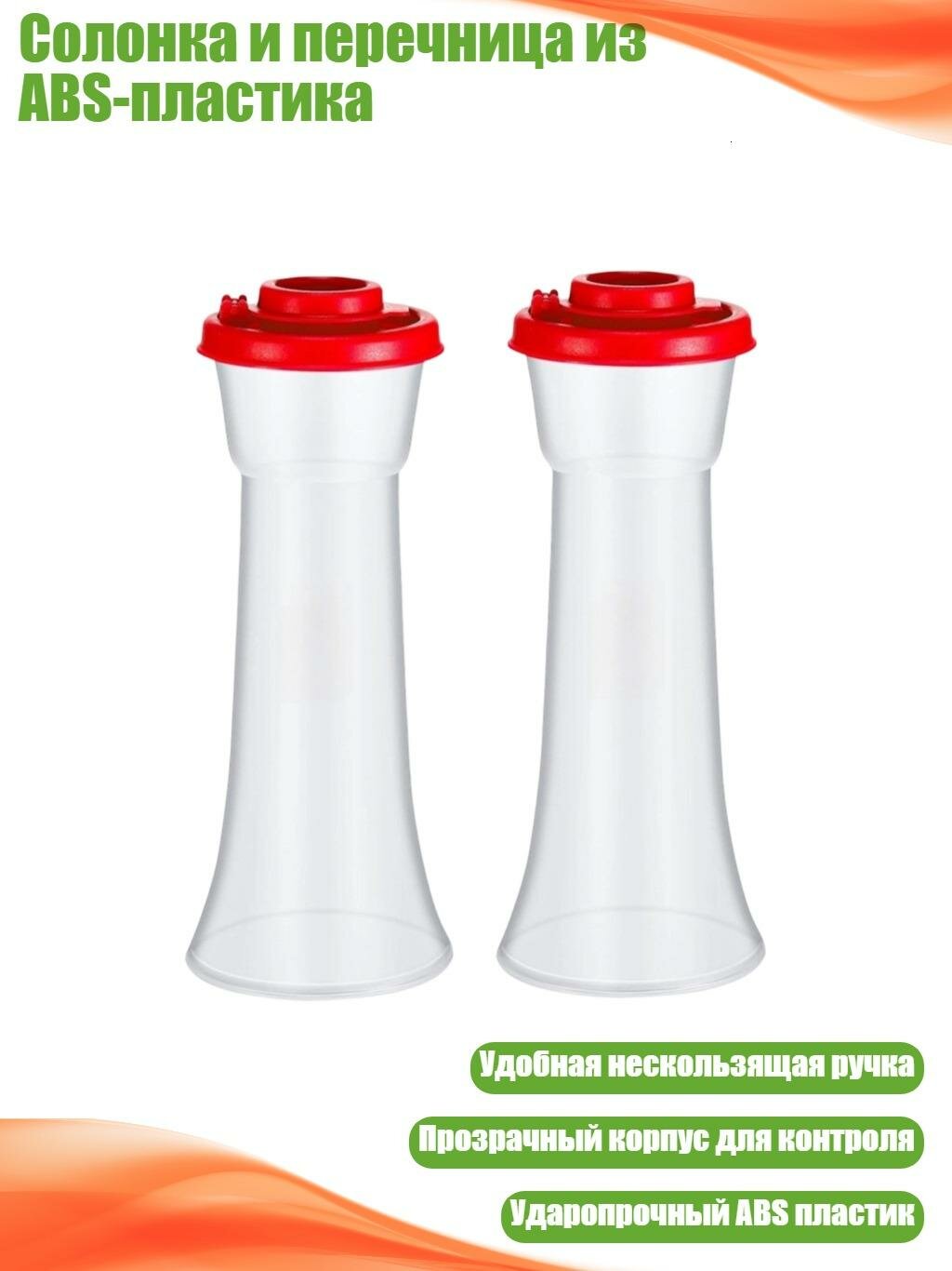 Солонка и перечница из ABS-пластика, красный