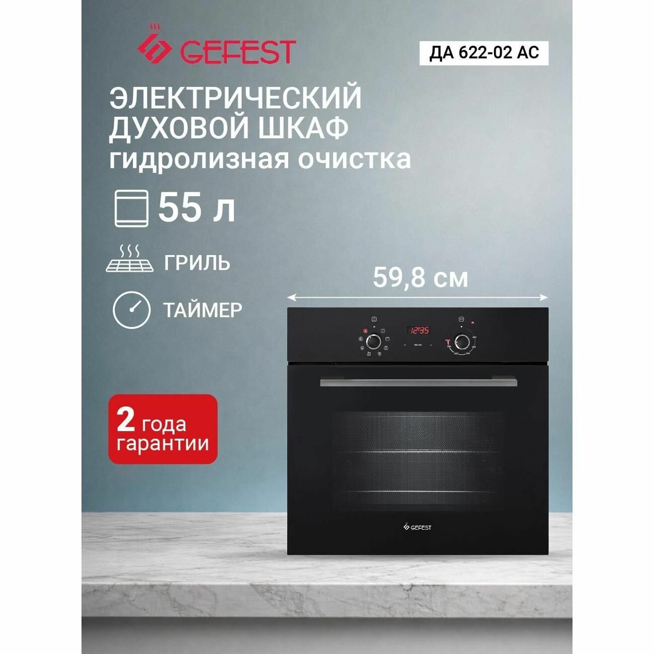 Духовой шкаф GEFEST ЭДВ ДА 622-02 АC