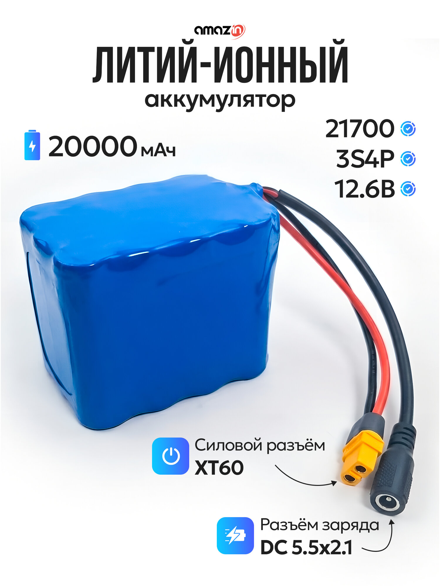 Литиевый аккумулятор Li-Ion 20000 мАч, 12.6В, 21700, 3S4P, XT60