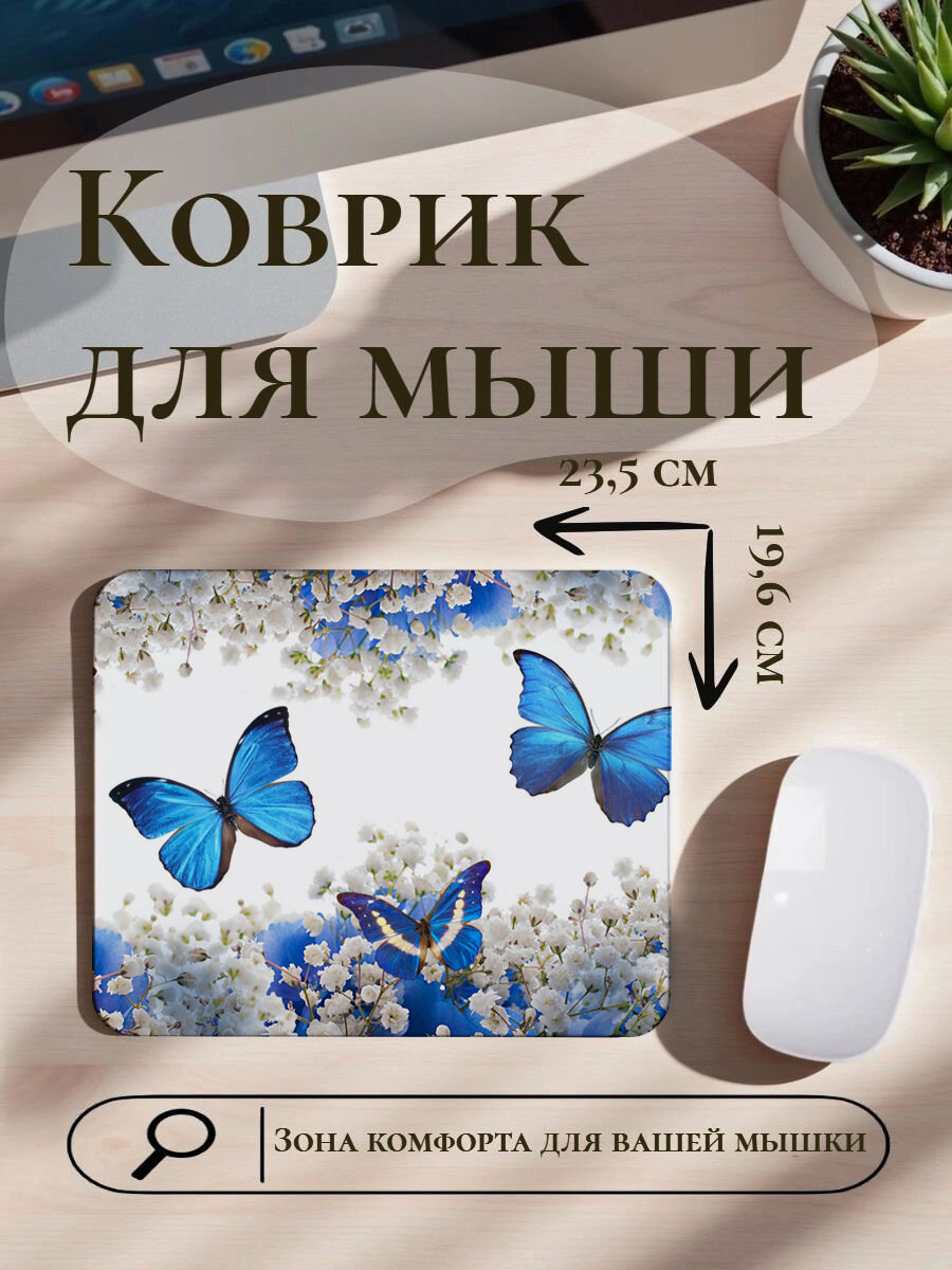Коврик для мыши голубые бабочки морфо на цветах