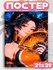Постеры на стену Overwatch