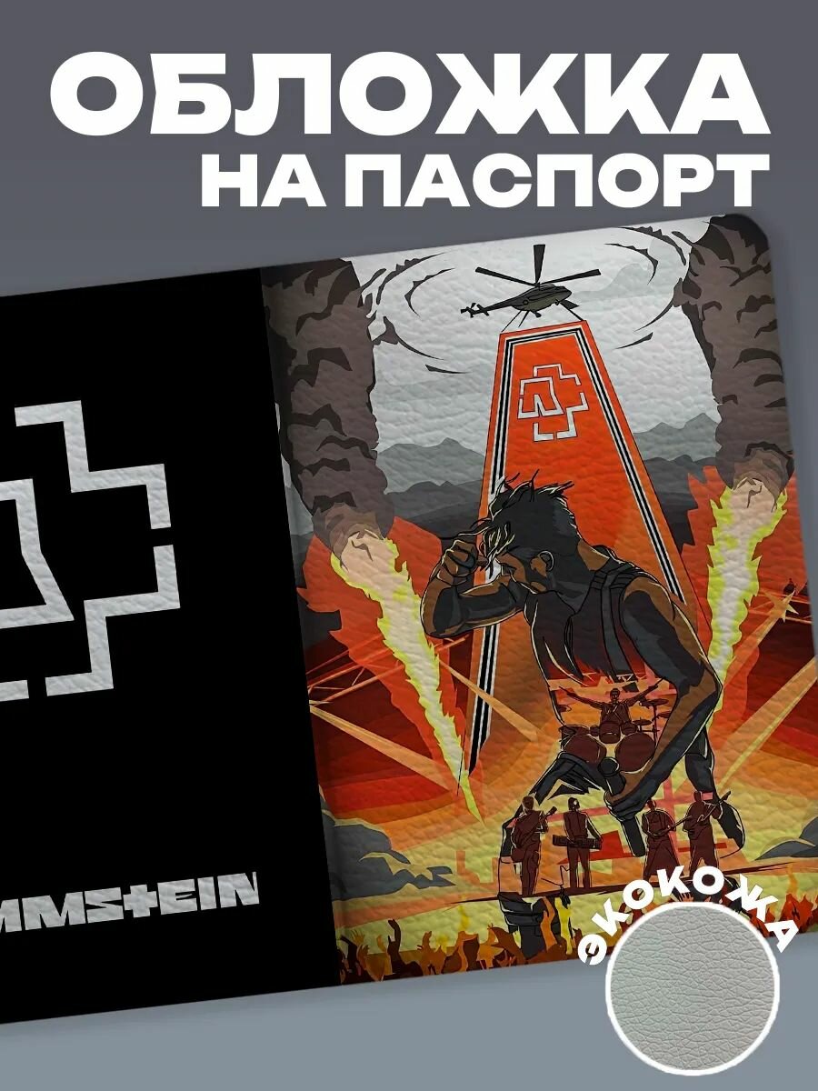 Обложка для паспорта