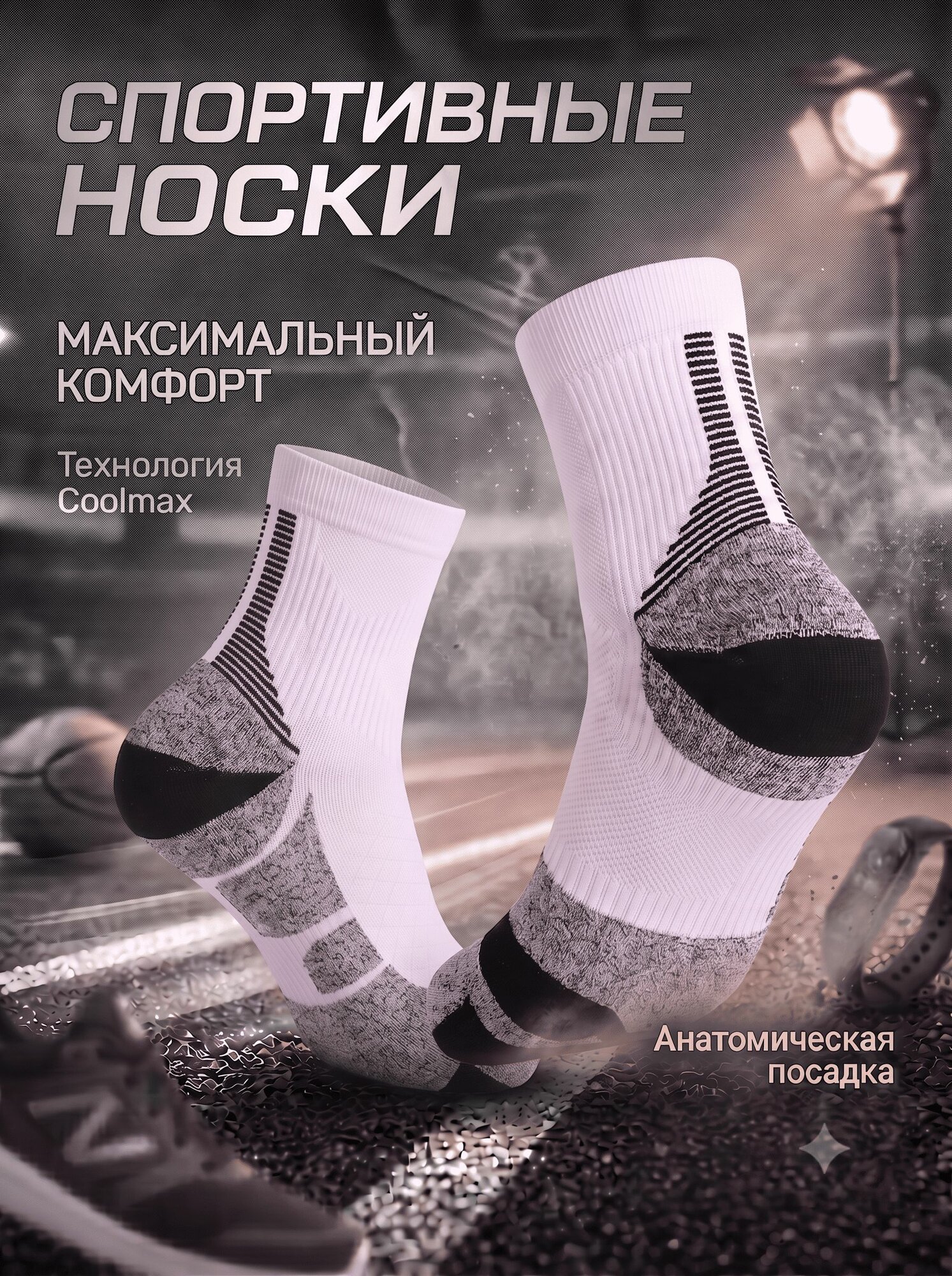 Носки спортивные LAFOR