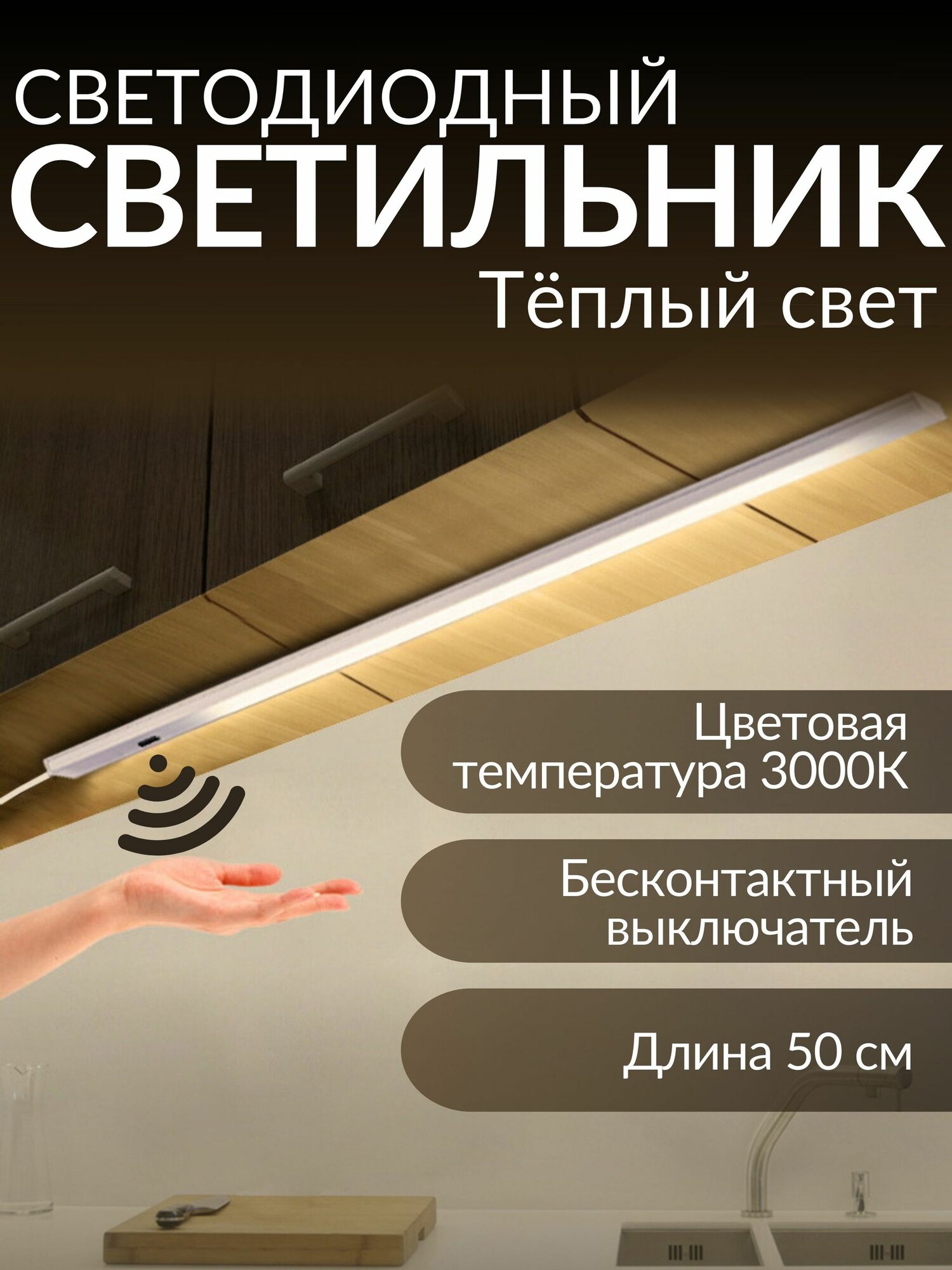 Подсветка на кухню под шкаф для кухонного шкафа под шкафчик