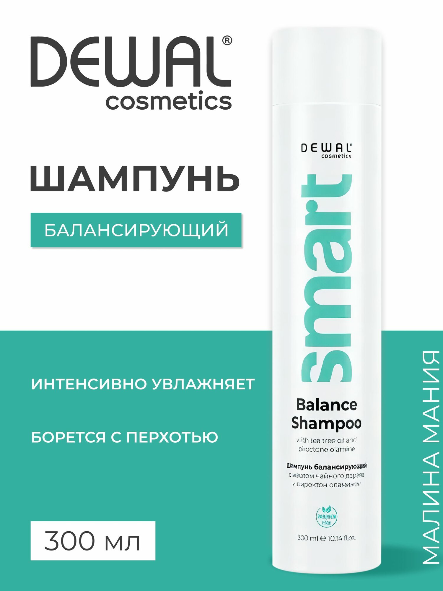 DEWAL Cosmetics Шампунь очищающий и баланс SMART CARE Skin Purity Balance Sebum&Dandruff Purity Shampoo,300 мл