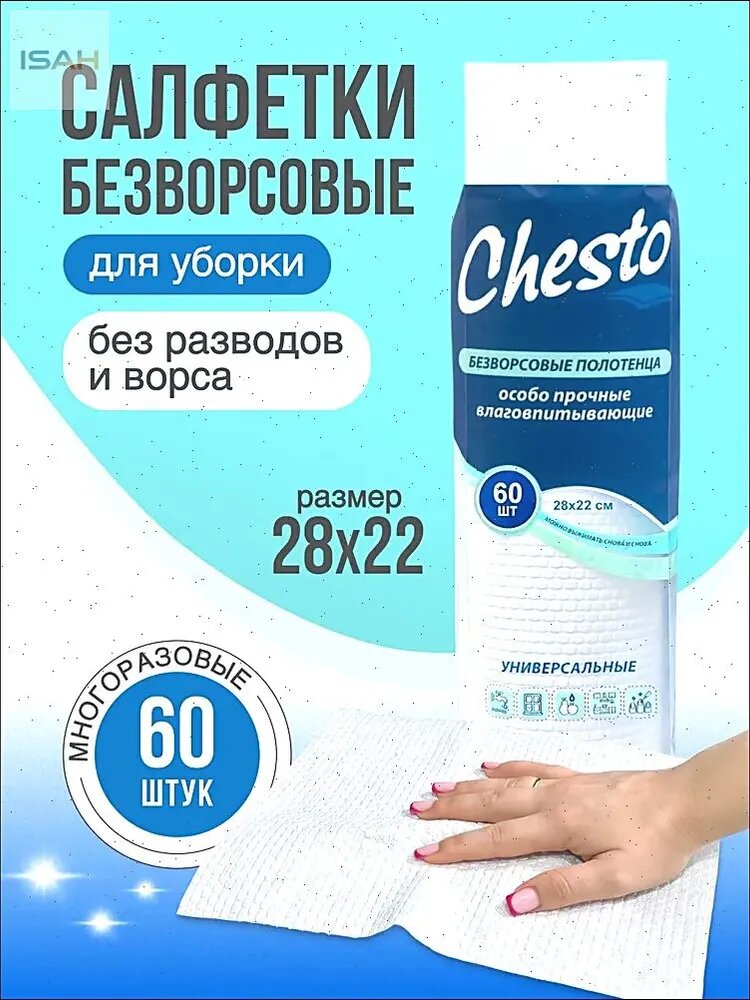 Салфетки для уборки, Белый, 28х22см см, 60 шт.