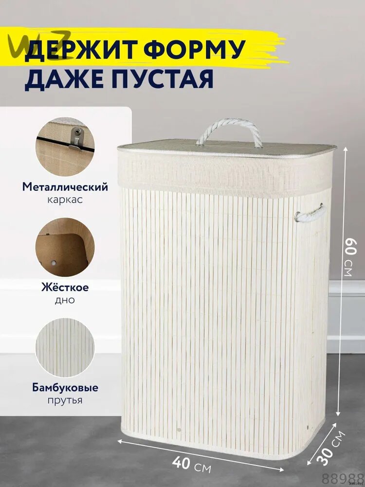 Корзина для белья 72 л 1 шт