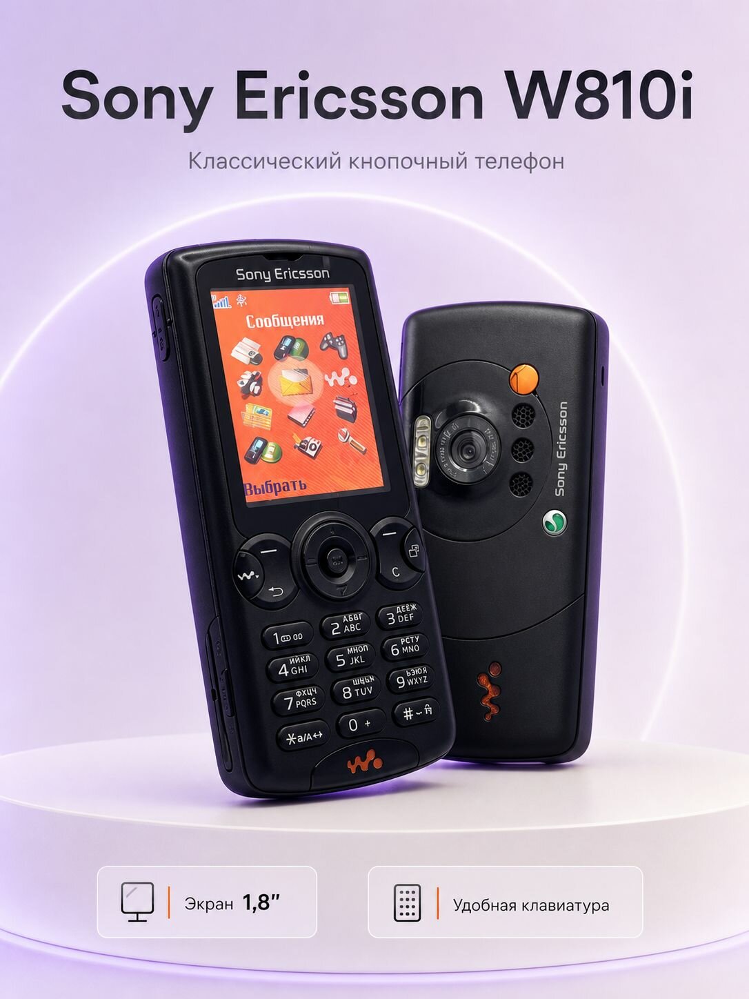 Sony Ericsson кнопочный телефон W810i