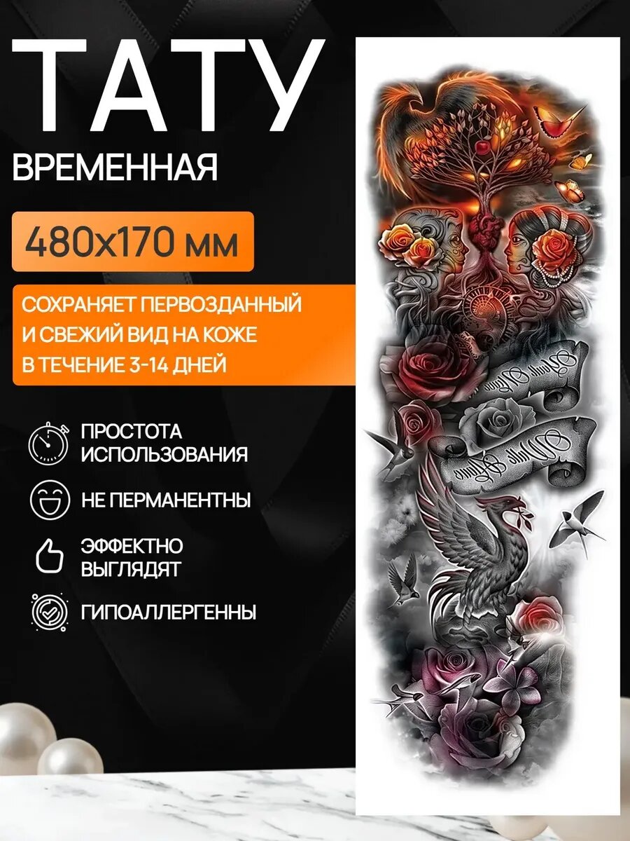 Тату переводные долговременные рукав