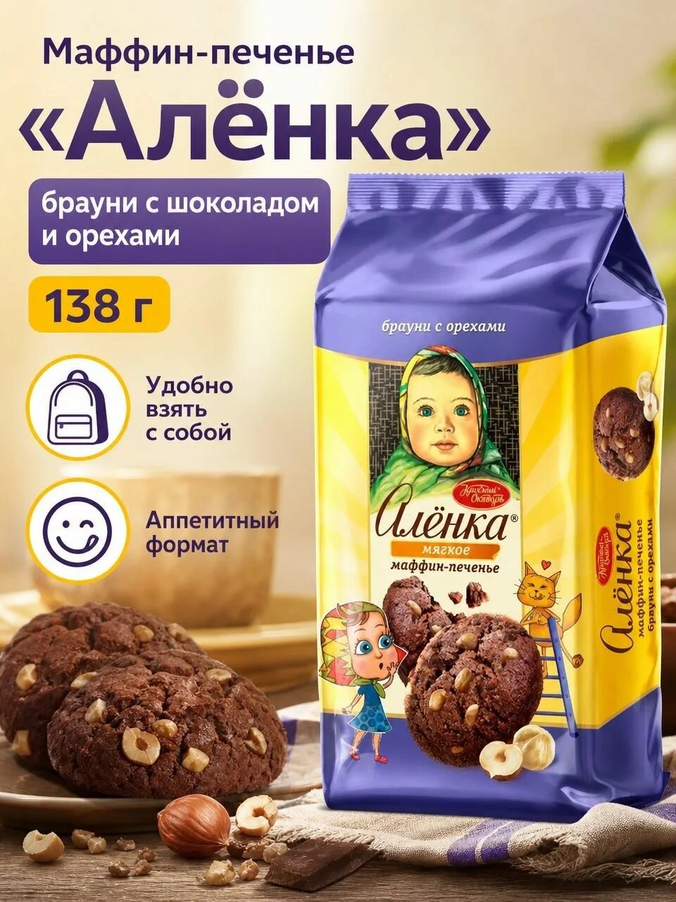 Алёнка маффин-печенье 1 шт