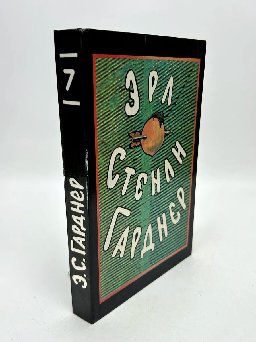 Эрл Стэнли Гарднер. Эл стенли гарднер
