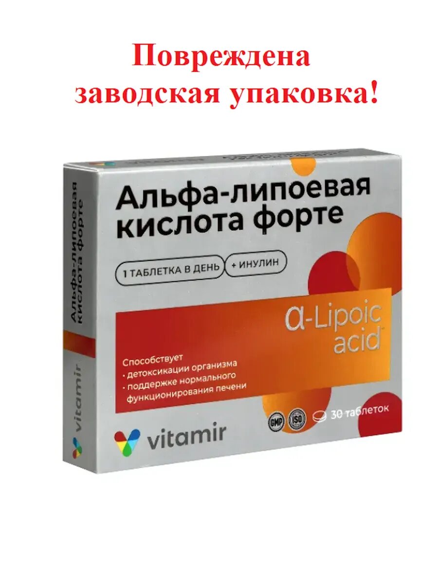 Альфа-липоевая кислота таблетки 30 шт п. у.