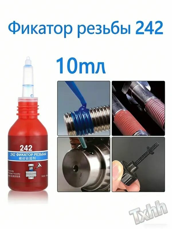 Фиксатор резьбы Гель, 10 мл, 1 шт. для резьбовых соединений для гаек и болтов