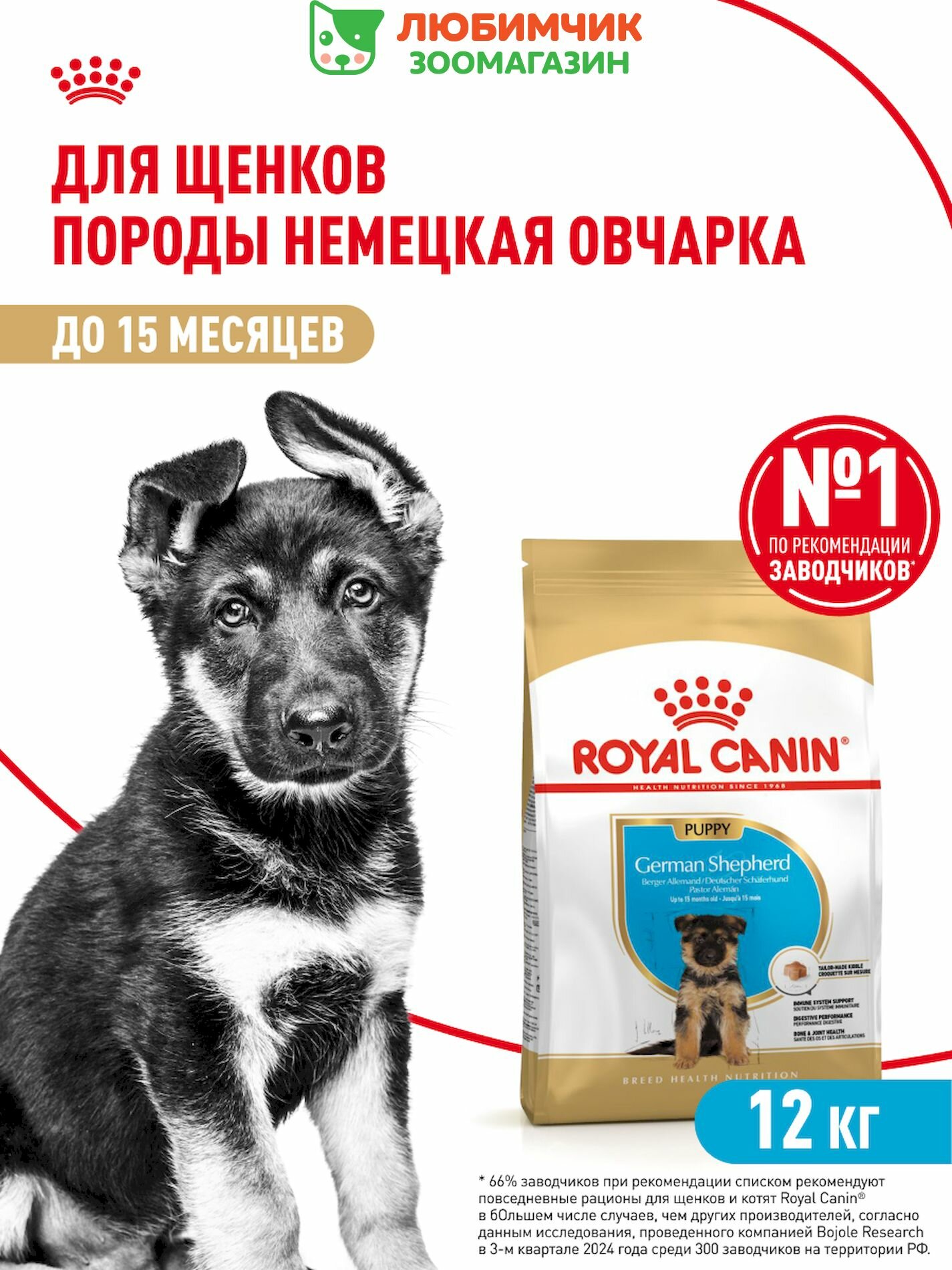 Royal Canin корм для щенков породы Немецкая Овчарка 12 кг