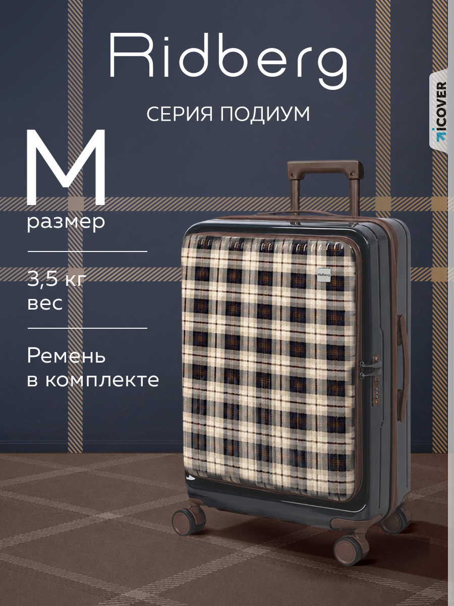 Чемодан RIDBERG