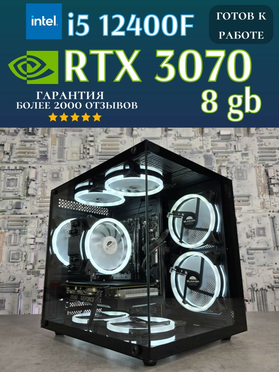 Игровой ПК GeForce RTX 3070 i5 12400f 32gb 1tb ssd m2 Bunker Comp