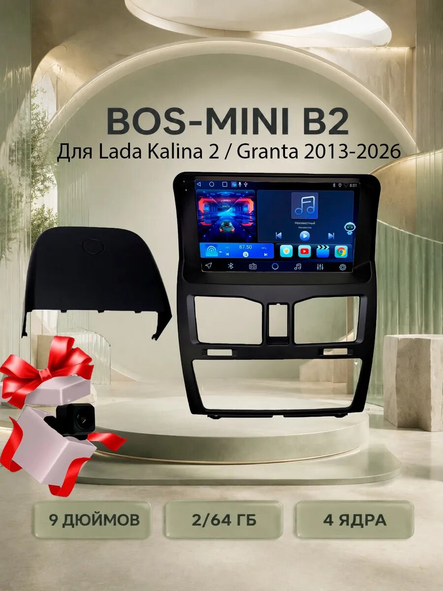 Андроид магнитола для LADA Kalina 2013-2018 2/64 BOS-MINI B2, Bluetooth, FM/AM, GPS