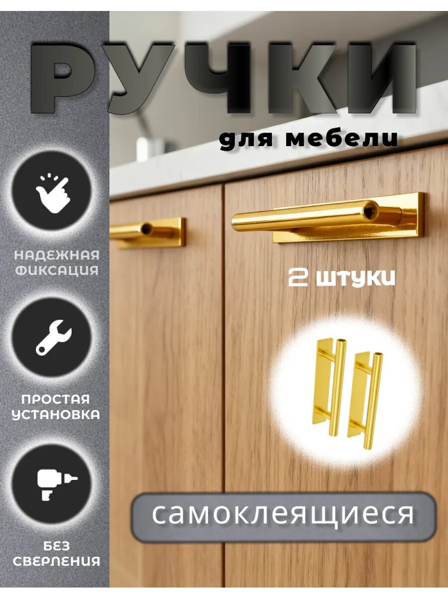 Самоклеящиеся ручки для мебели, ручки для шкафов, ящиков и дверок, без сверления