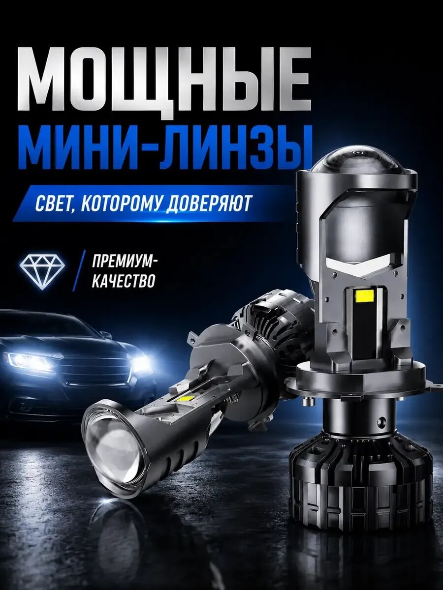 Лед лампы автомобильные с линзой H4 F40 PRO автомобильные