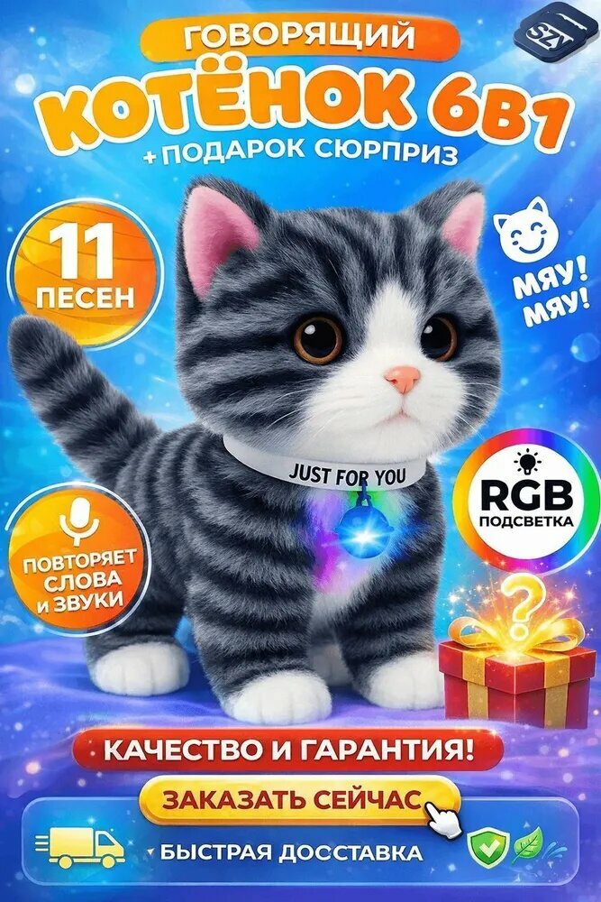 Интерактивная игрушка котенок повторюшка для ребенка