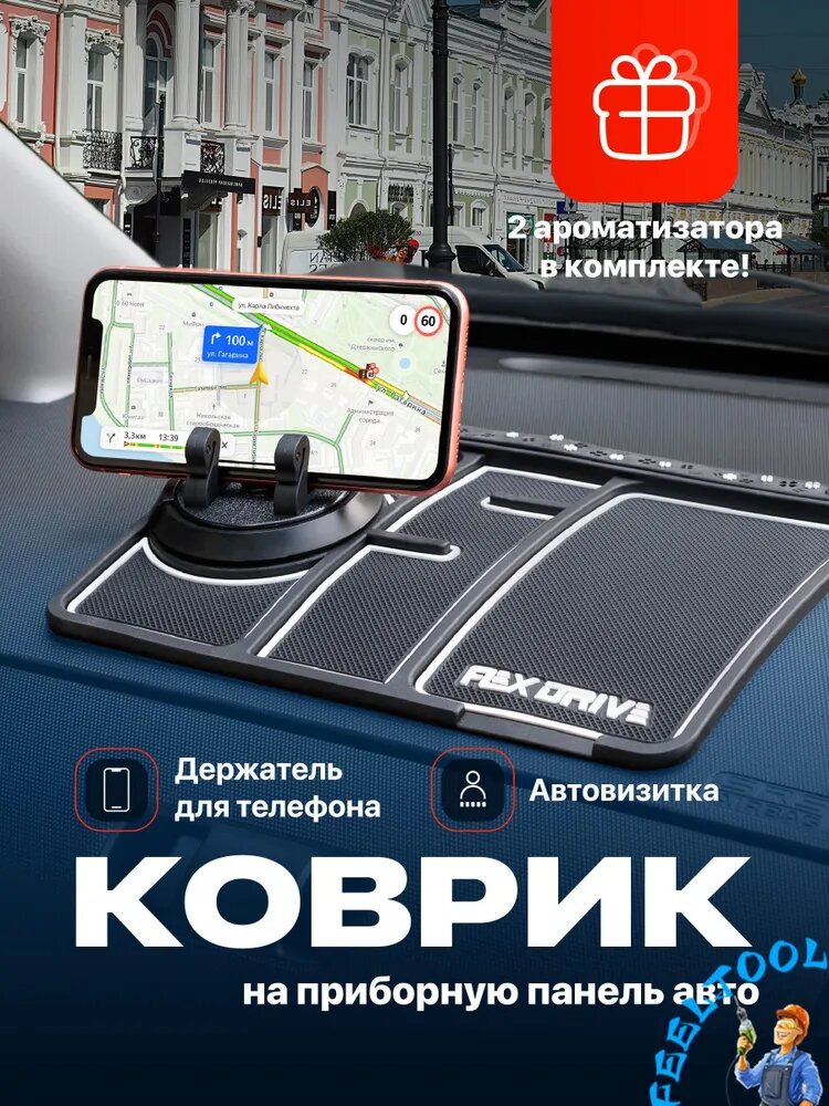 , Коврик на торпедо