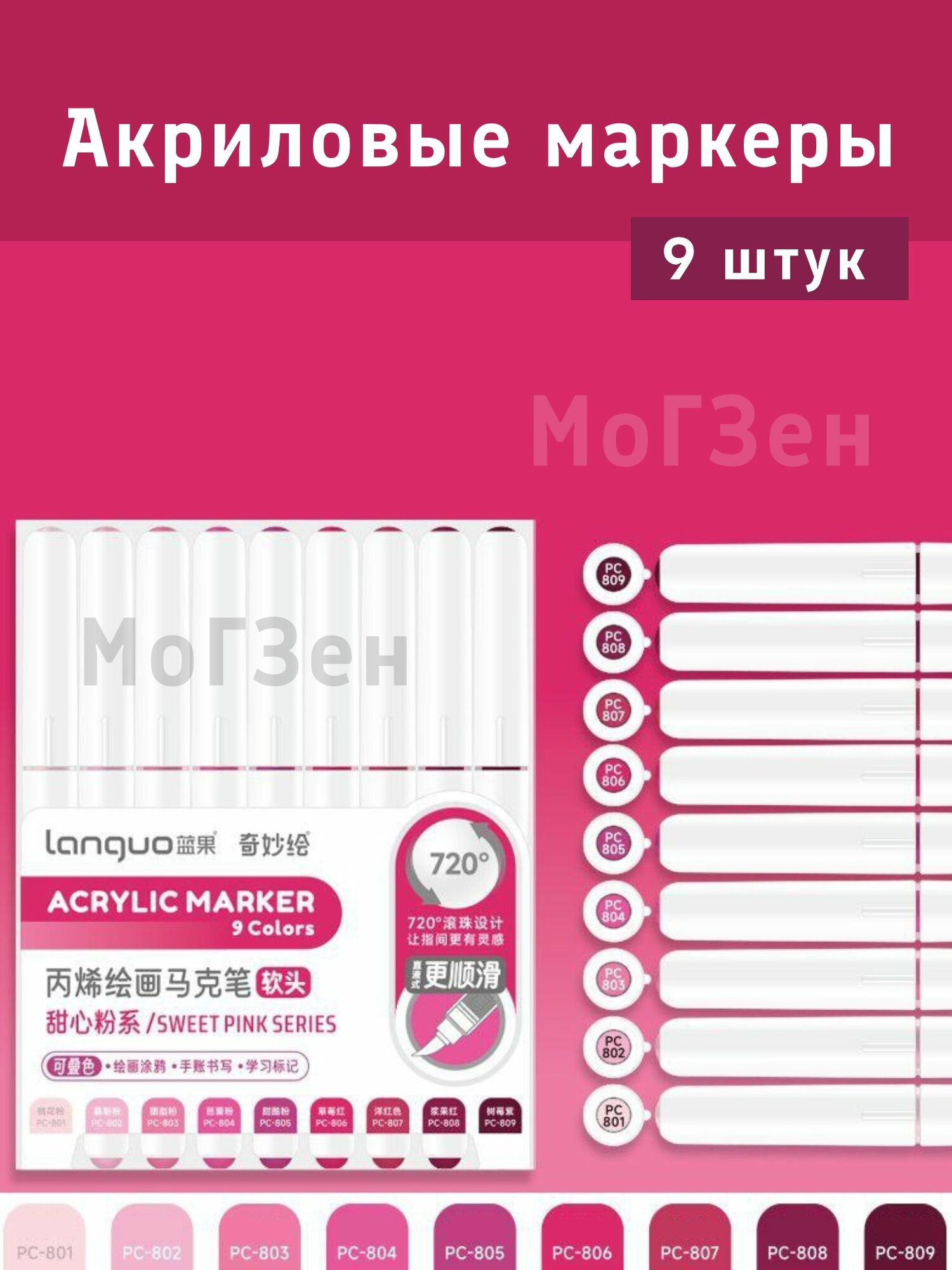Languo Набор маркеров Акриловый, толщина: 0.7 мм, 9 шт. для каллиграфии для леттеринга тонкий наконечник