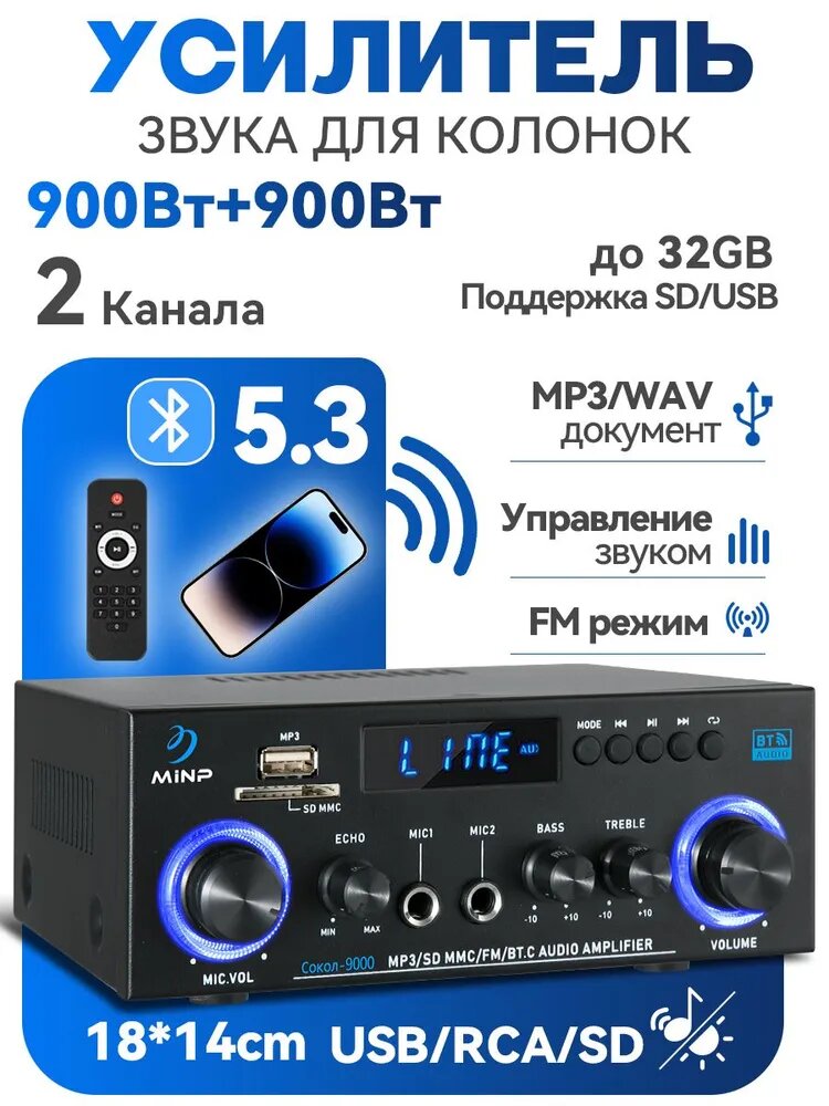 Аудио усилитель звука для колонок на 2 каналов с Bluetooth, FM Орбита 4-16om 900BT