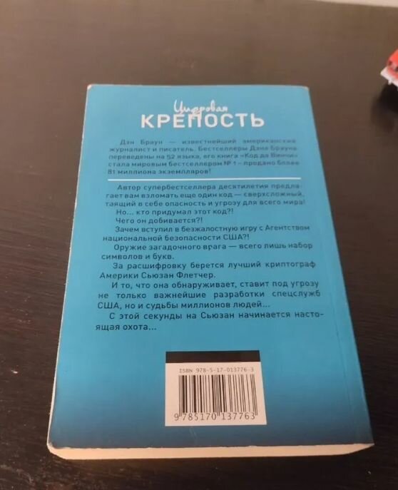 Цифровая крепость — фото 1