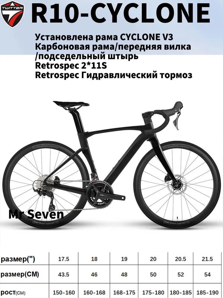 TWITTER BIKE Велосипед Шоссейный, R10-RS22-SPORT