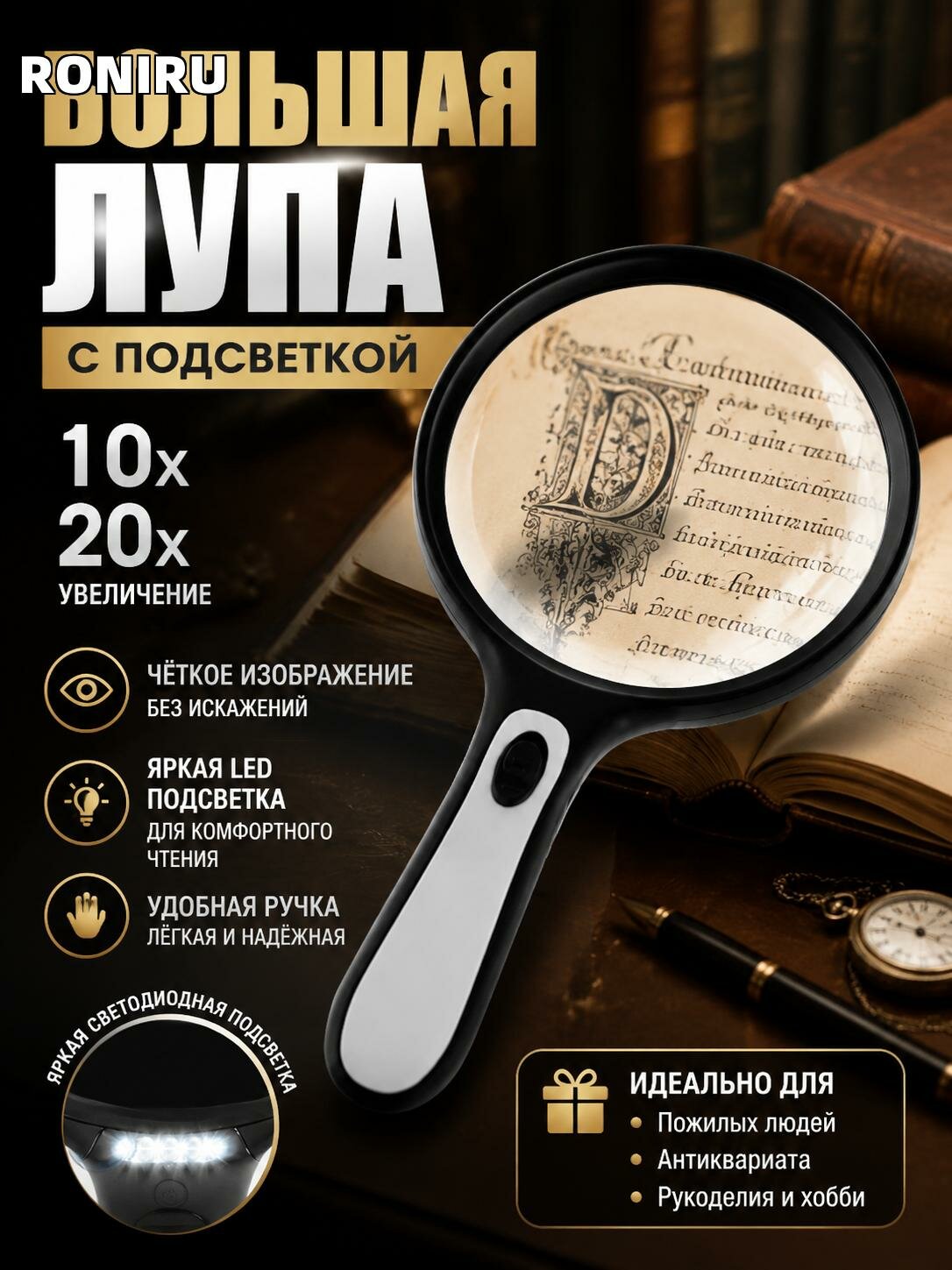 Большая лупа с подсветкой 10x и 20x — читальная настольная светодиодная лупа для пожилых, антиквариата и рукоделия