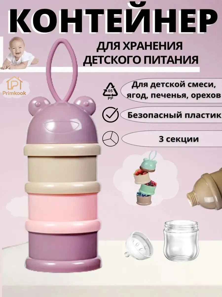 Контейнер для детской смеси новорождённому, дозатор