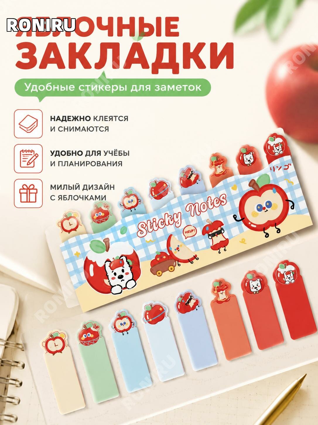 Клейкие индексные стикеры с яблоками для учебы и заметок