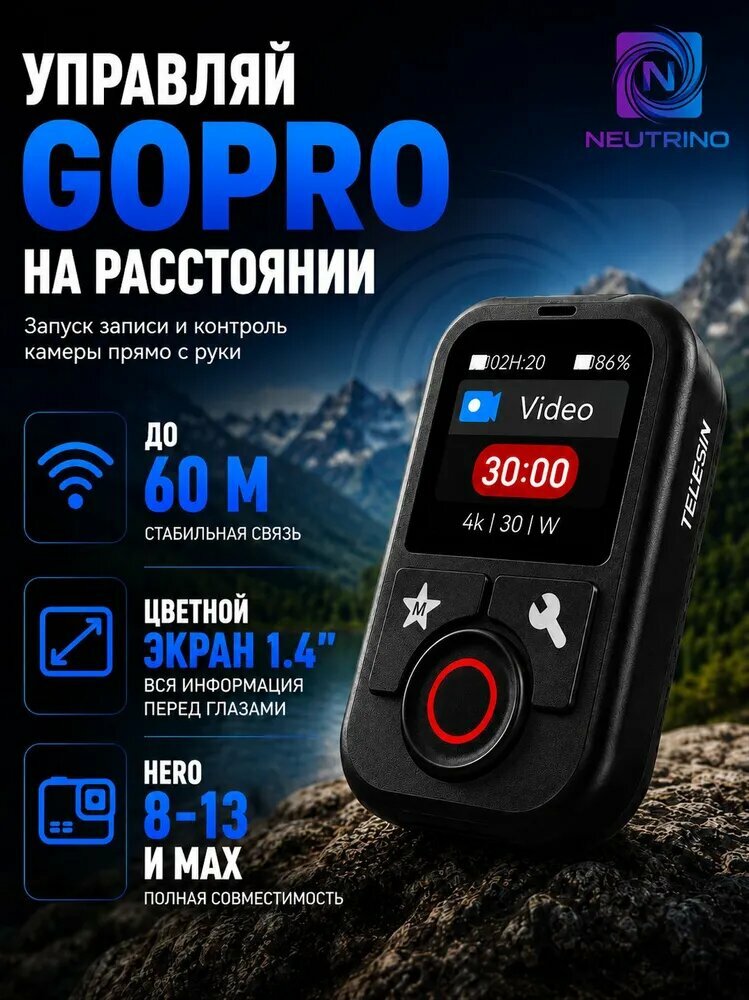 Беспроводной пульт дистанционного управления Telesin для GoPro S5-RMT-01-TGP
