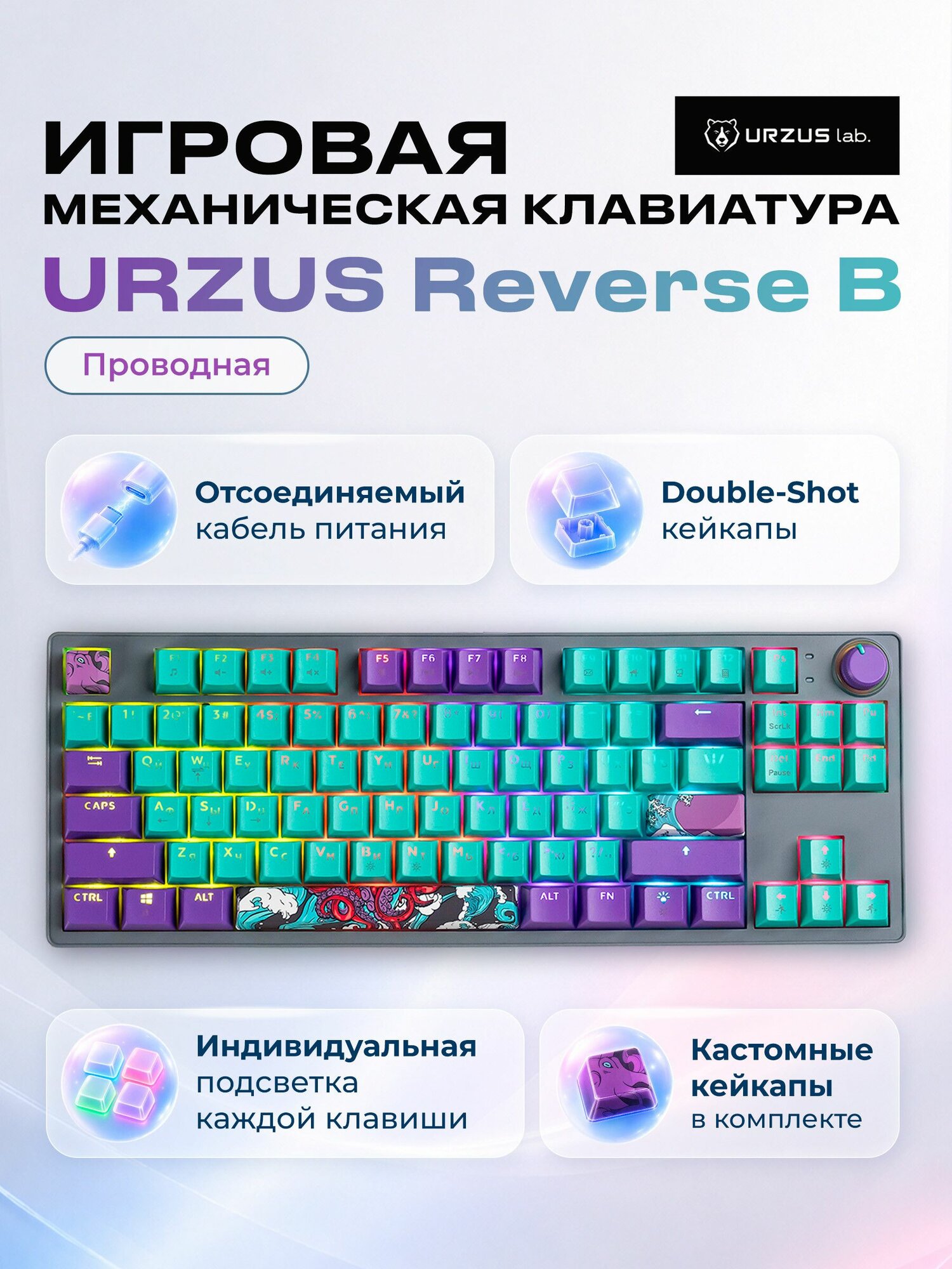 Игровая механическая клавиатура URZUS Reverse B UR-5317123