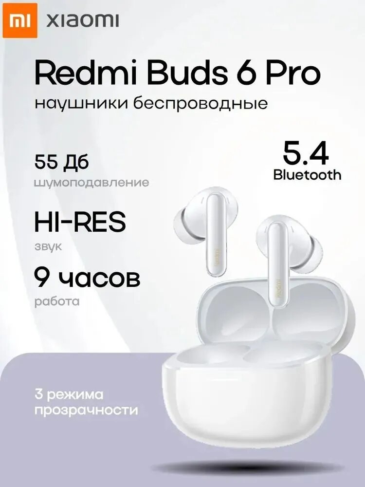 Xiaomi Наушники беспроводные с микрофоном Redmi Buds 6 Pro, Bluetooth, USB Type-C, белый