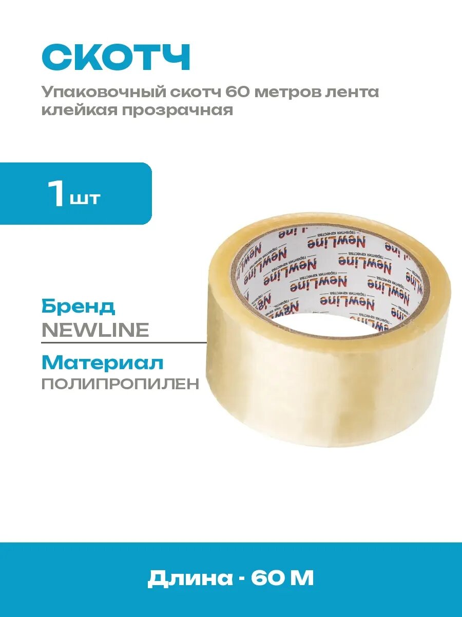 Скотч прозрачный 48 мм х 60 м лента клейкая упаковочная