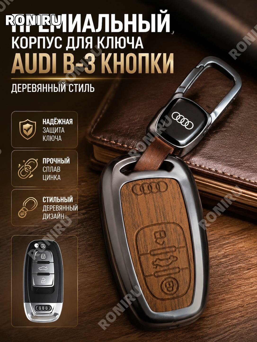 Чехол для ключа Audi 3 кнопки металлический цинковый сплав
