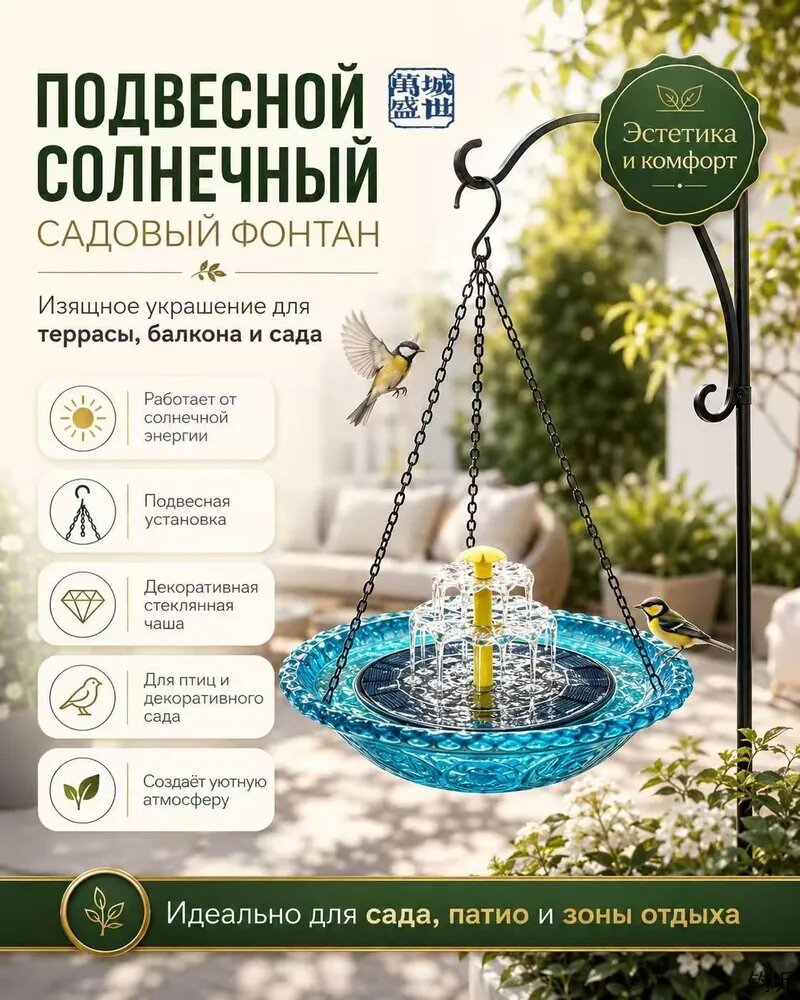 Фонтан садовый — фото 1