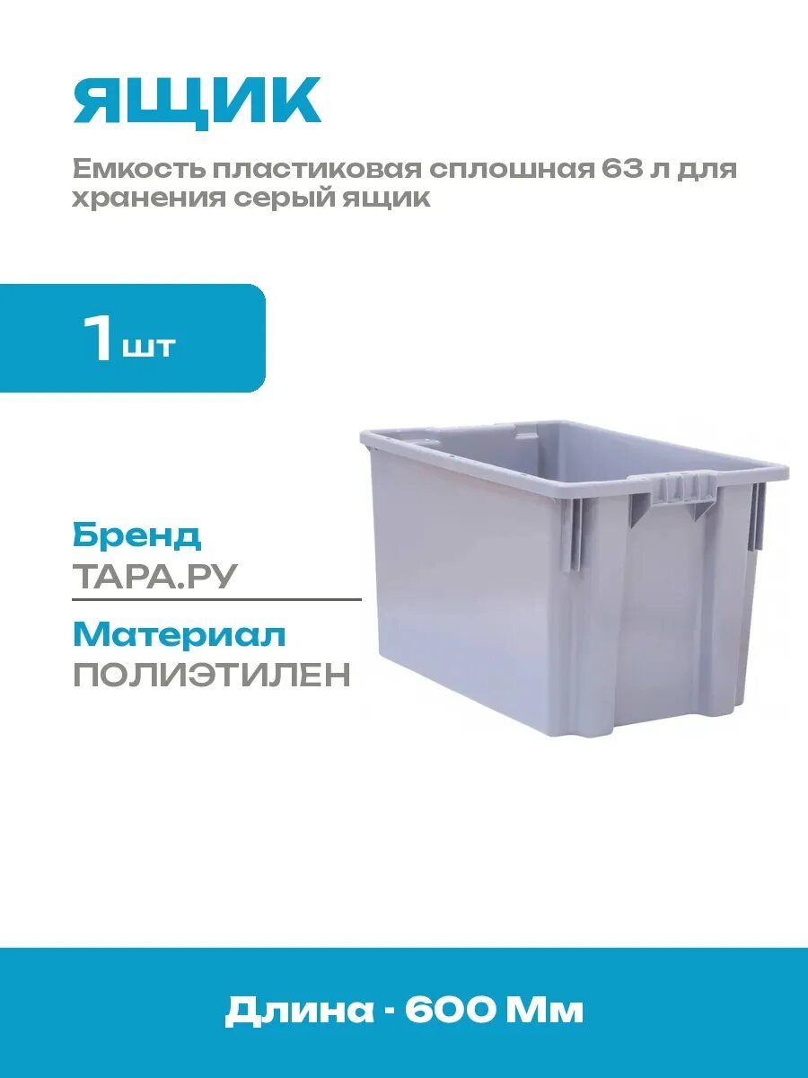 Пластиковый короб серый сплошной для хранения 600x400x350 мм