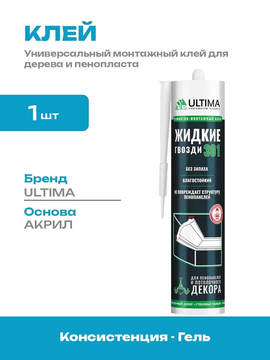 Клей для монтажа пенопанелей и пенопласта акриловый 350 г