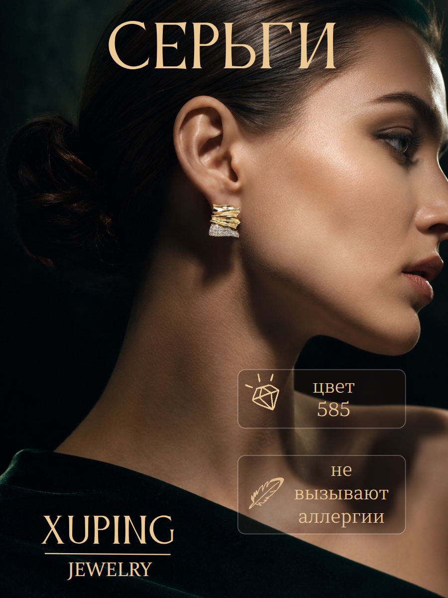 Серьги клипсы XUPING JEWELRY, фианит