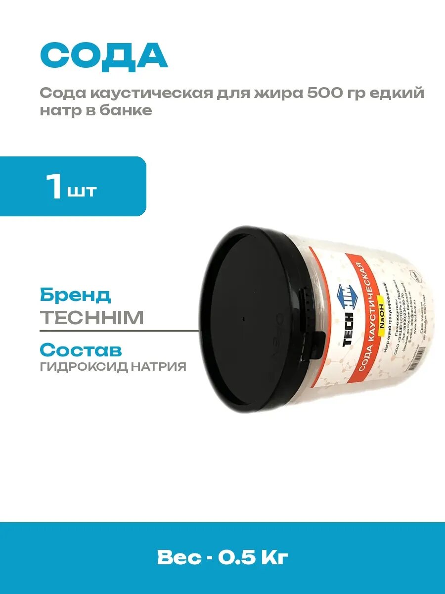 Едкий натр для канализации гранулы 500 гр чистящее средство