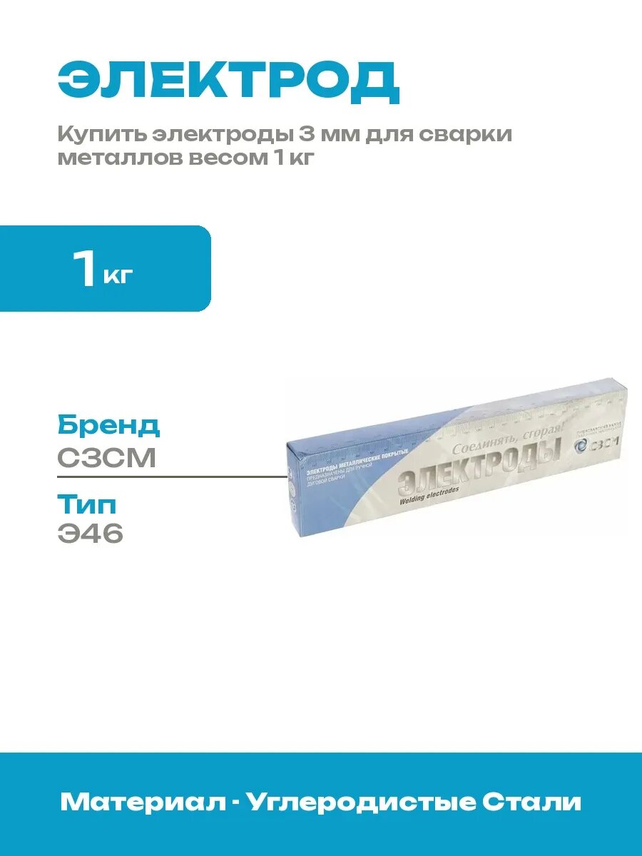 Рутиловые электроды для сварки 3 мм весом 1 кг комплект