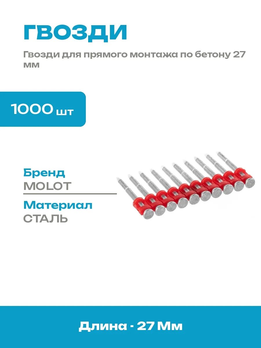Гвозди по бетону в ленте 3.0x27 мм для газового пистолета